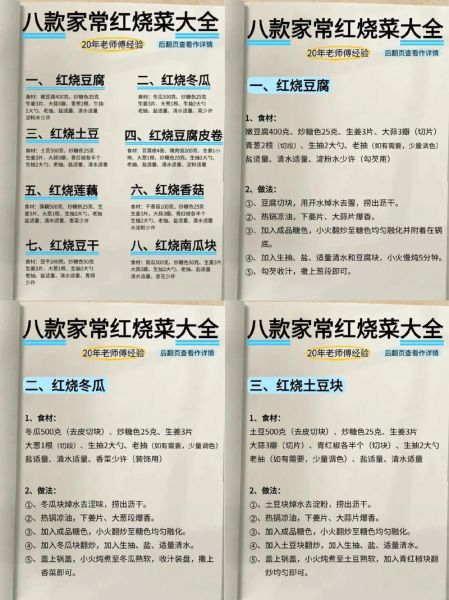 红烧菜谱大全带图片_红烧怎么做好吃-第2张图片-山城妙识