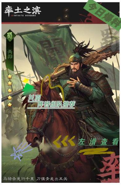 糖水三国关羽篇怎么玩_关羽篇最强阵容-第2张图片-山城妙识