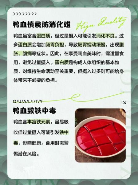 吃鸭血禁忌_哪些人不能吃鸭血-第1张图片-山城妙识