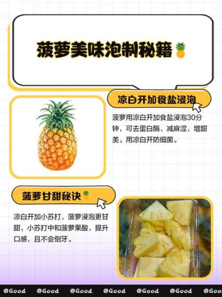 菠萝怎么泡才甜_菠萝泡盐水比例是多少-第2张图片-山城妙识