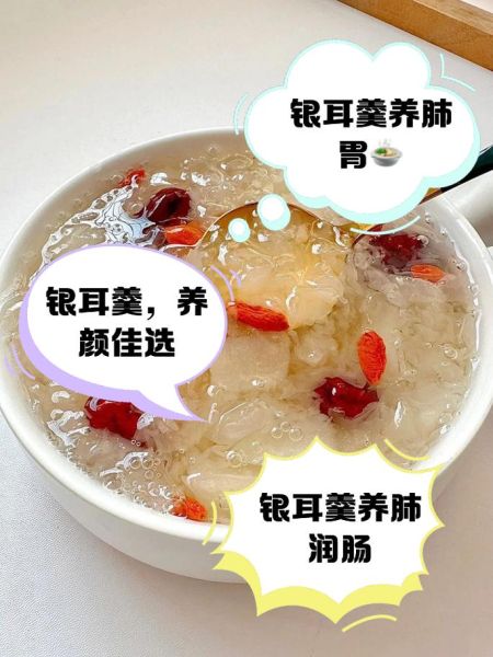 银耳莲子汤的功效与作用_银耳莲子汤能天天喝吗-第2张图片-山城妙识