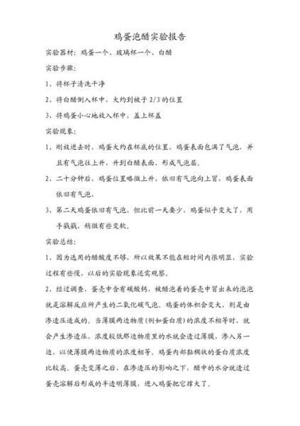 醋泡鸡蛋实验作文怎么写_醋泡鸡蛋观察日记怎么写-第3张图片-山城妙识