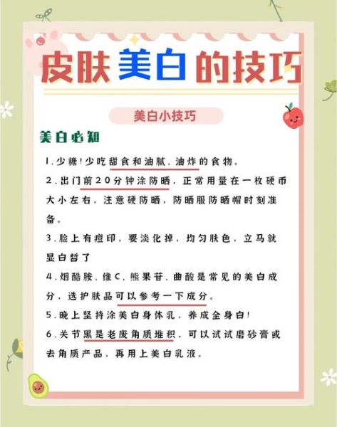 如何有效美白_有效美白的方法有哪些-第3张图片-山城妙识