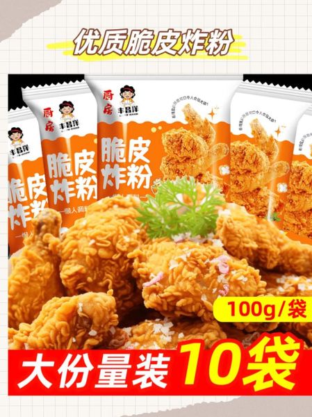 脆皮香酥炸鸡粉怎么用_炸鸡粉使用技巧-第2张图片-山城妙识