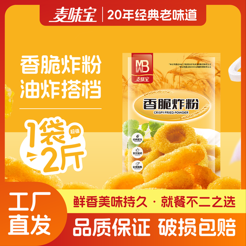 脆皮香酥炸鸡粉怎么用_炸鸡粉使用技巧-第1张图片-山城妙识