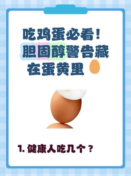 鸡蛋一天最多吃几个_胆固醇高能吃吗-第3张图片-山城妙识