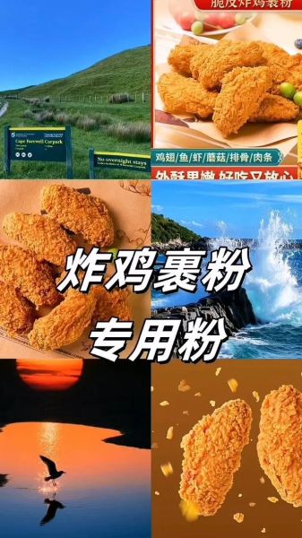 脆皮香酥炸鸡粉怎么用_炸鸡粉使用技巧-第3张图片-山城妙识