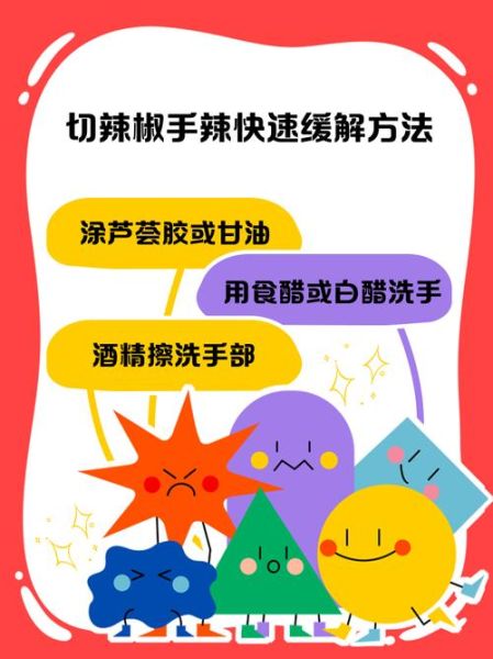 手被辣椒辣了十几个小时怎么办_如何快速止辣-第2张图片-山城妙识