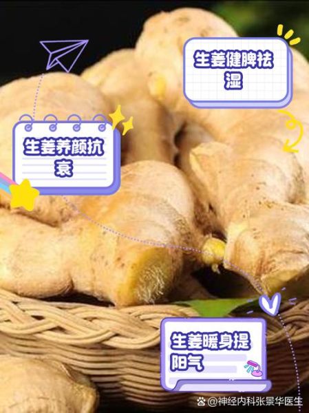 生姜的功效与作用禁忌_生姜吃多了会上火吗-第3张图片-山城妙识