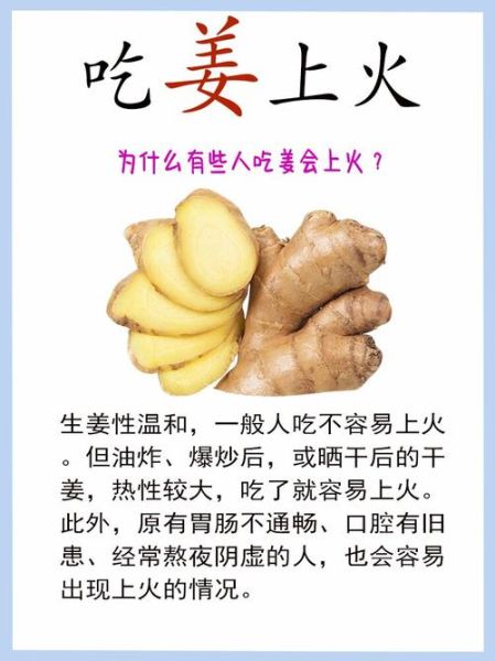 生姜的功效与作用禁忌_生姜吃多了会上火吗-第2张图片-山城妙识