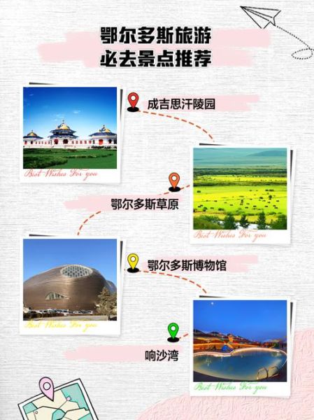 鄂尔多斯旅游攻略_鄂尔多斯旅游最佳时间-第1张图片-山城妙识