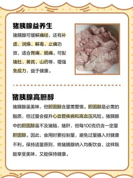 人吃了猪胰腺的危害_猪胰腺吃了会中毒吗-第1张图片-山城妙识 人吃了猪胰腺的危害_猪胰腺吃了会中毒吗-第1张图片-山城妙识