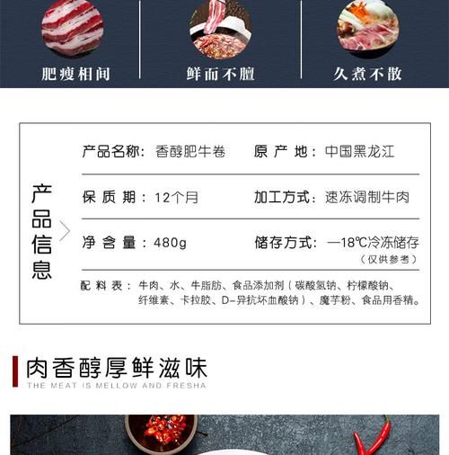 肥牛卷热量是多少_减肥能吃吗-第2张图片-山城妙识