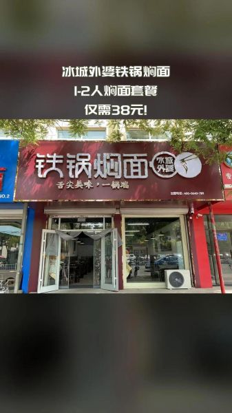 铁锅焖面加盟店排行榜_哪个品牌值得投资-第1张图片-山城妙识