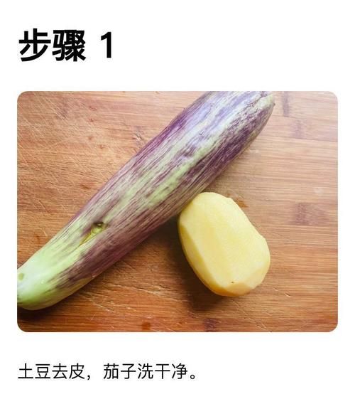 蒸茄子土豆怎么做_蒸茄子土豆的家常做法-第2张图片-山城妙识