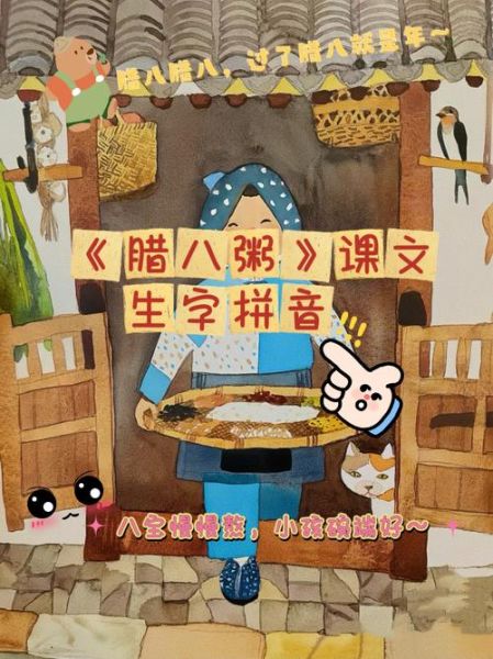 粥的拼音怎么拼_粥的拼音声调怎么读-第2张图片-山城妙识