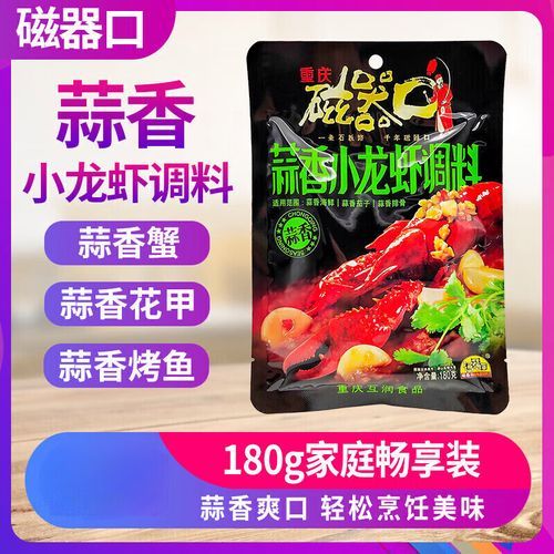 蒜香小龙虾调料怎么做_蒜香小龙虾调料哪个牌子好-第2张图片-山城妙识
