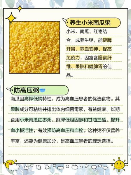 小米南瓜粥的功效与作用_小米南瓜粥可以天天喝吗-第2张图片-山城妙识