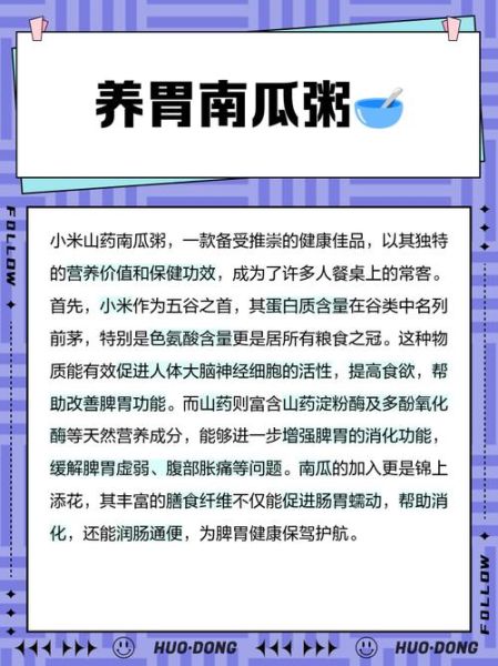小米南瓜粥的功效与作用_小米南瓜粥可以天天喝吗-第3张图片-山城妙识