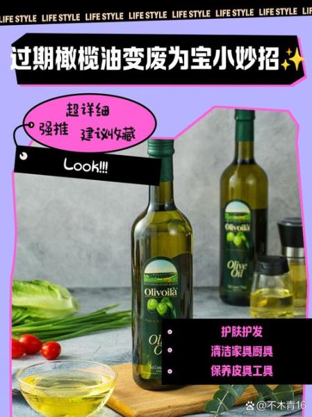 过期橄榄油能做什么_过期橄榄油还能用吗-第3张图片-山城妙识
