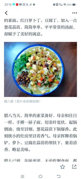 腊八面用什么材料_腊八面家常做法-第1张图片-山城妙识 腊八面用什么材料_腊八面家常做法-第1张图片-山城妙识