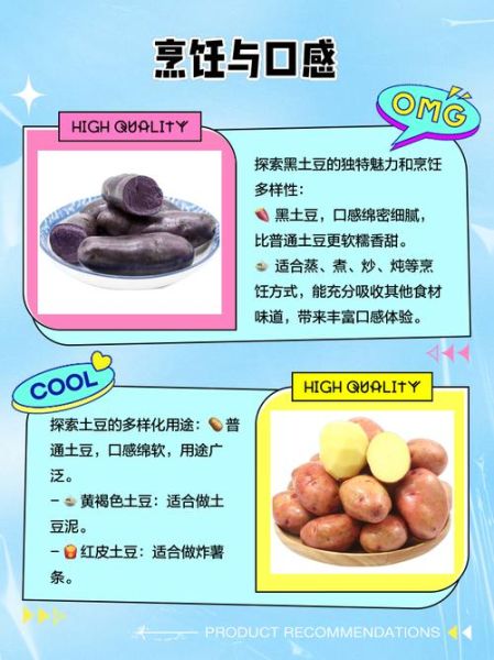 黑土豆和普通土豆有什么区别_黑土豆营养价值高吗-第1张图片-山城妙识