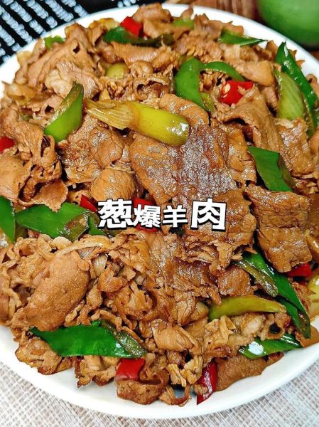 家常葱爆羊肉怎么做_葱爆羊肉去膻味技巧-第3张图片-山城妙识