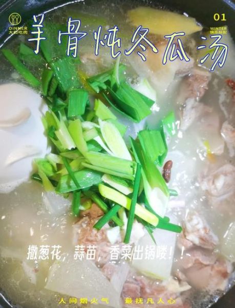 羊肉片冬瓜汤怎么做好吃_冬瓜汤放羊肉片会腥吗-第1张图片-山城妙识
