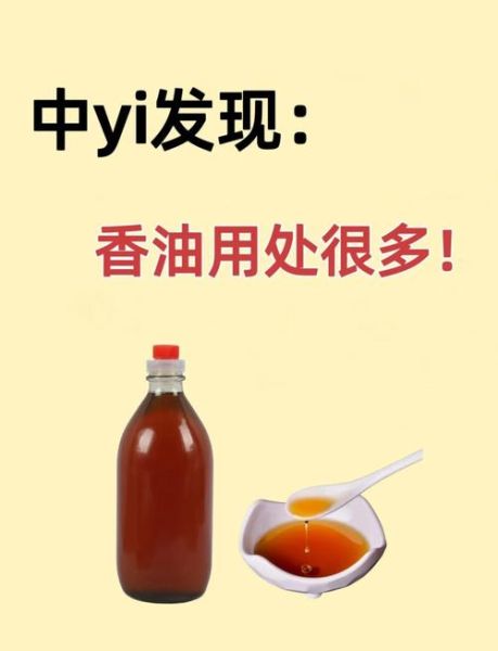 香油怎么制作_传统香油制作步骤-第1张图片-山城妙识