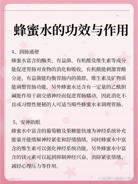 蜂蜜水什么时候喝最好_早上还是晚上-第3张图片-山城妙识