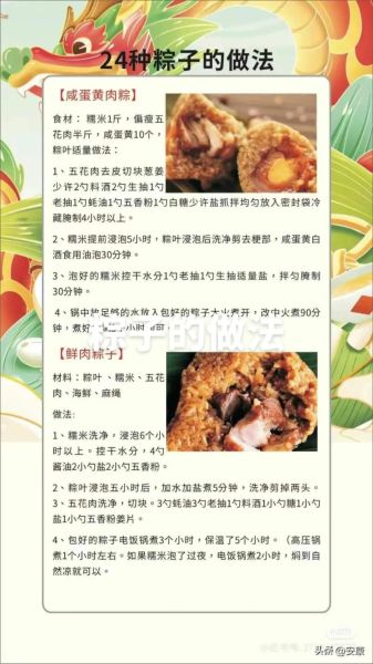 粽子口味做法大全_粽子怎么包才好吃-第1张图片-山城妙识