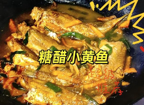 糖醋黄鱼怎么做_正宗做法步骤详解-第2张图片-山城妙识