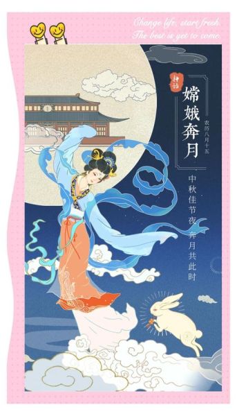中秋节是纪念谁的日子_嫦娥奔月传说真相-第1张图片-山城妙识