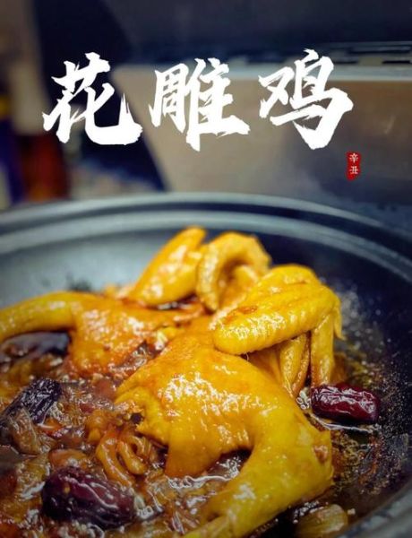 花雕鸡菜单价格_花雕鸡怎么做好吃-第1张图片-山城妙识