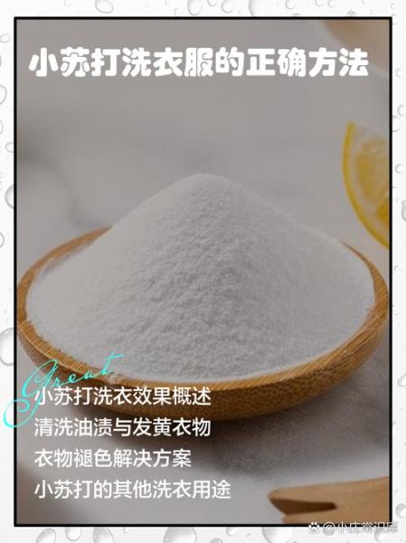 小苏打能洗衣服吗_小苏打怎么洗白衣服-第1张图片-山城妙识