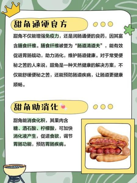 女人吃甜角的好处_甜角对女性的功效-第1张图片-山城妙识 女人吃甜角的好处_甜角对女性的功效-第1张图片-山城妙识