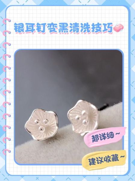 银耳环怎么清洗_银耳环变黑怎么办-第2张图片-山城妙识