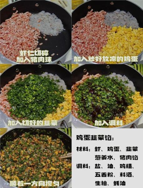 韭菜虾仁饺子馅怎么调_韭菜虾仁饺子馅配料比例-第2张图片-山城妙识