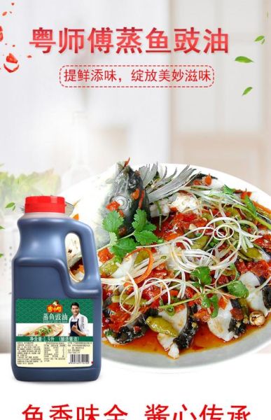 做鱼用什么调料_清蒸鲈鱼放什么调料-第3张图片-山城妙识