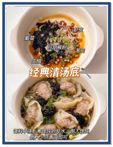 自制馄饨汤底怎么做_馄饨汤底配方比例-第2张图片-山城妙识 自制馄饨汤底怎么做_馄饨汤底配方比例-第2张图片-山城妙识