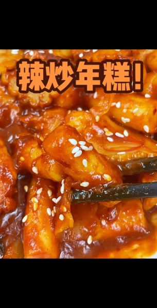 不用韩式辣酱的炒年糕怎么做_家常炒年糕做法-第1张图片-山城妙识 不用韩式辣酱的炒年糕怎么做_家常炒年糕做法-第1张图片-山城妙识