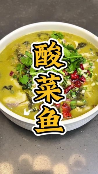 酸菜鱼怎么做好吃_酸菜鱼正宗做法-第1张图片-山城妙识