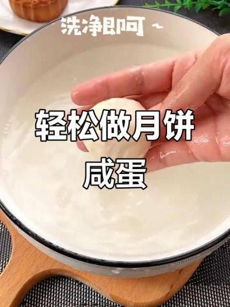蛋黄月饼的蛋黄怎么做_咸蛋黄处理方法-第2张图片-山城妙识