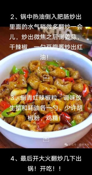 尖椒炒肥肠怎么做_肥肠去腥技巧-第2张图片-山城妙识