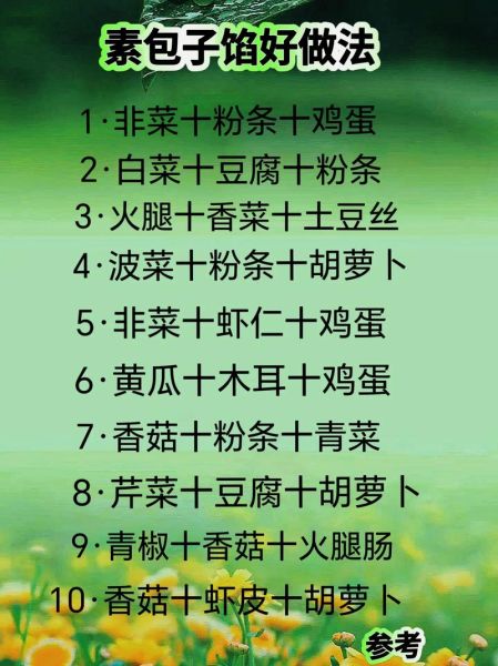 素馅30种有哪些_素馅饺子怎么做才好吃-第3张图片-山城妙识