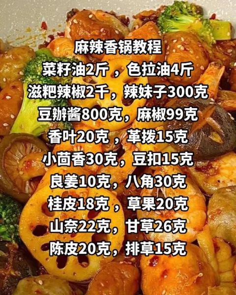 麻辣香锅粉料配方怎么做_正宗比例是多少-第1张图片-山城妙识