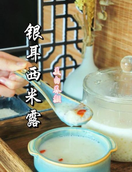 银耳西米露的功效与作用_银耳西米露怎么做-第3张图片-山城妙识
