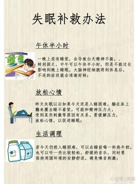 晚上睡不着怎么办_失眠怎么快速入睡-第1张图片-山城妙识