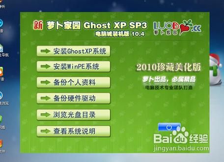 萝卜家园光盘怎么安装_萝卜家园系统安装步骤-第2张图片-山城妙识