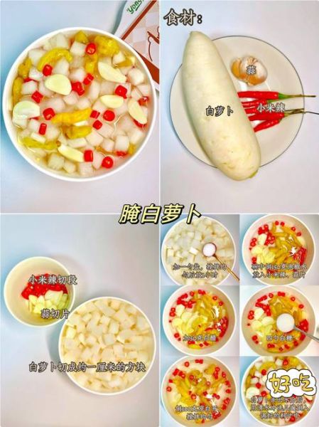 腌制蔬菜大全_如何腌制好吃又脆爽-第3张图片-山城妙识